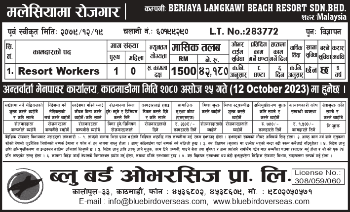 Newspaper Advertisement 4 - Blue Bird Overseas - Leading Manpower ...